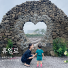 아이랑 제주여행 카페 휴일로 하트 포토존 ♥ 네이버 블로그